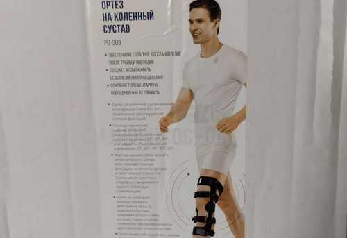 Коленный ортез