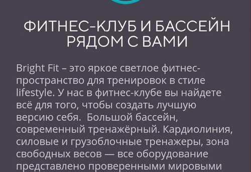 Абонемент в фитнес клуб Bright fit