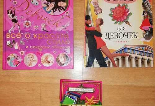 Книги для девочек