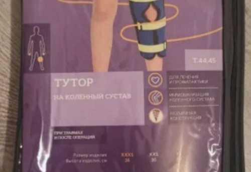 Тутор бандаж детский для полной фиксации колена