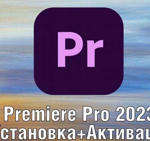 Adobe Premiere Pro 2023 бессрочная версия