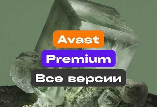 Avast Все версии Ключ издания