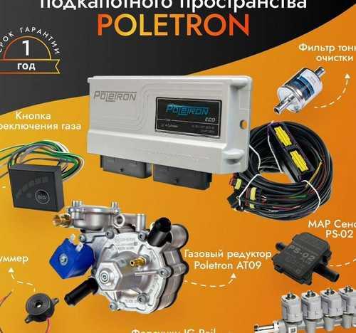 Комплект гбо Poletron 3D Power 4 цилиндра