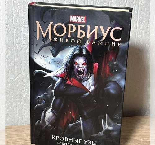 Книга Морбиус живой вампир