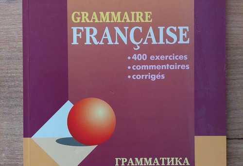 Грамматика французского языка в упражнениях