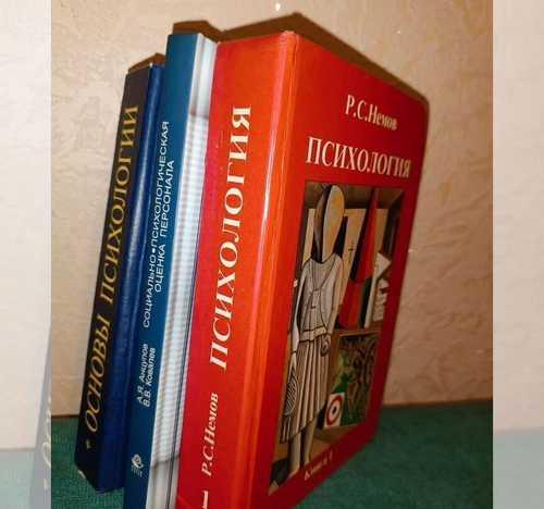 Учебники по психологии Немов, Столяренко, Анцупов