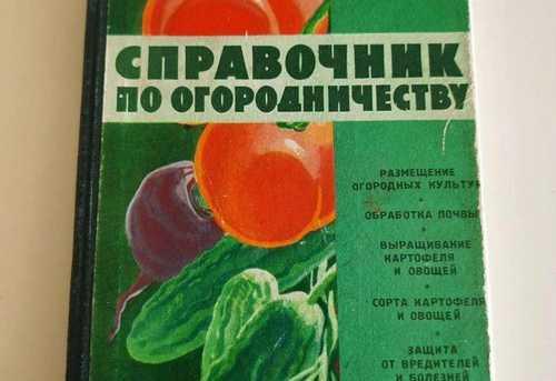 Книги по овощеводству