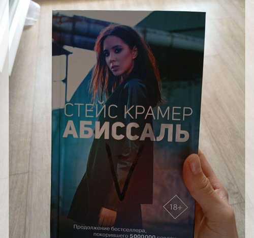 Абиссаль