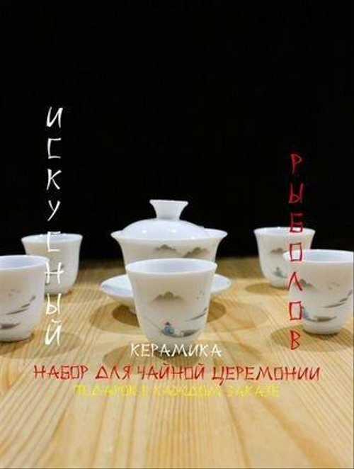 Подарочный чайный набор белой керамической посуды