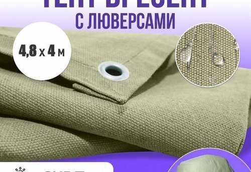 Тент брезент светопрочный 4.8х4