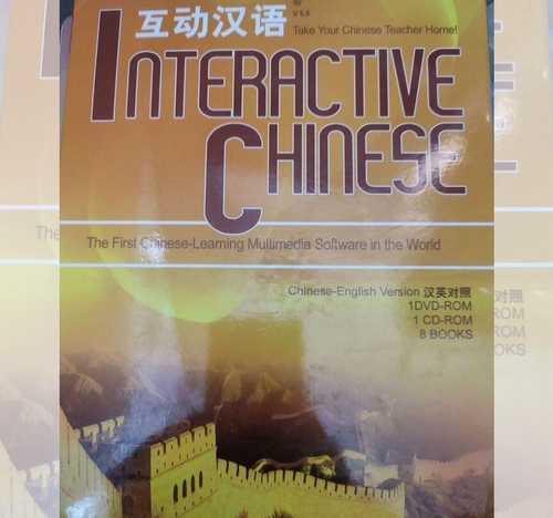 Пособие по китайскому interactive chinese