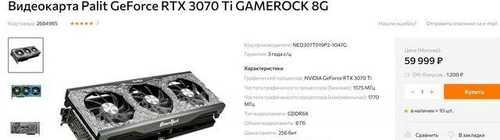 Palit rtx 3070 ti gamerock 8gb