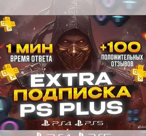 Подписка ps plus 12 месяцев тур/укр