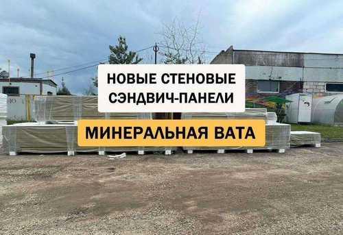 Сэндвич-панели стеновые 180мм с утеплителем