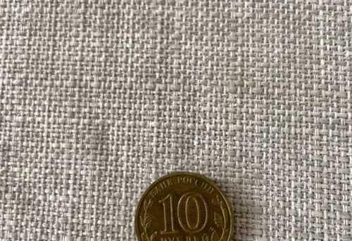 Монета коллекционная 10 рублей