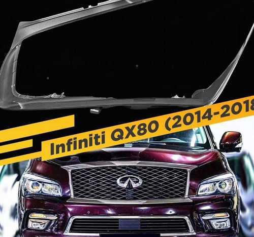 Стекло для фары Infiniti QX80 2014-2018 Левой