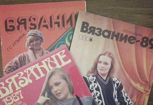 Журналы Вязание 80-е гг