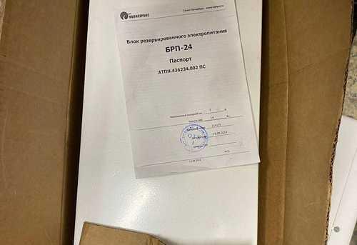 Брп 24