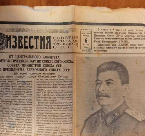 Газета "Известия" за 6 марта 1953 г