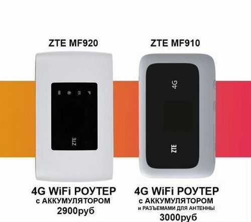 4G WiFi Роутер с Аккумулятором для Интернета