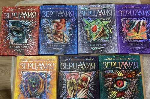 Книги Зерцалия. Полный комплект