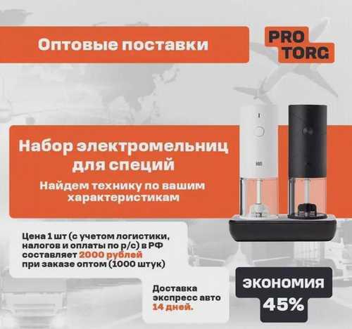 Набор электромельниц из Китая опт