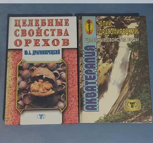 Книги о здоровье. Драгомирецкий