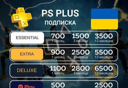 PS Plus 1-12 месяцев Украина