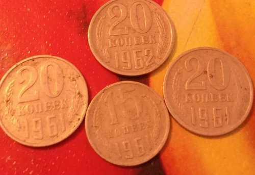 20 копеек 1961 года