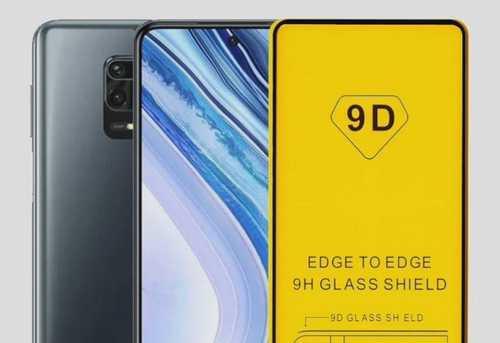 Защитное стекло 9D Xiaomi Redmi Note 9 Pro черный