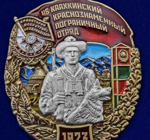 Знак 46 Каахкинский пограничный отряд