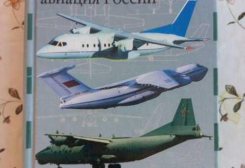 Книга военно-транспортная авиация России