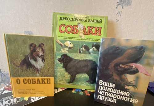 Книги о собаках