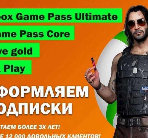 Подключение Xbox Game Pass Ultimate за 15 минут