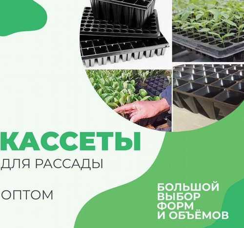 Кассеты для рассады многоразовые