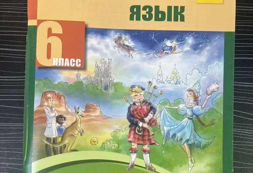 Рабочая тетрадь английский Тер-Минасова 6 9 класс