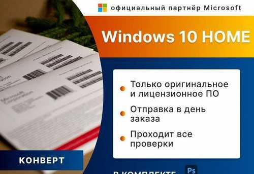 Windows 10 home DVD OEI (конверт)