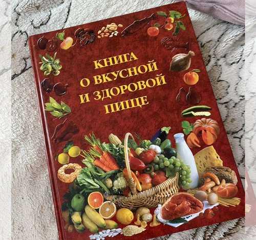 Большая кулинарная книга