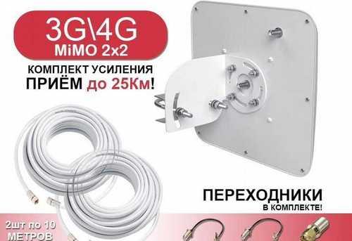 Мощная 4G Mimo Антенна для Усиления Комплект S15