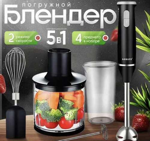 Блендер погружной новый