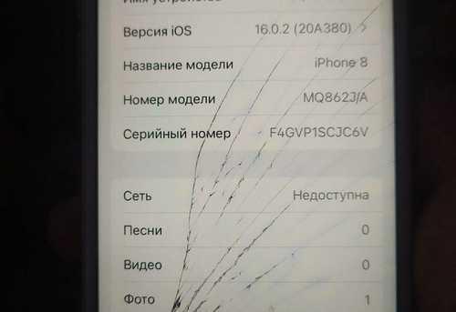 iPhone 8, 256 ГБ