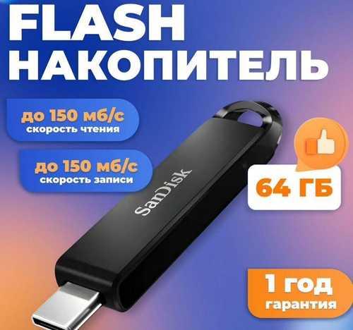 Флешка sandisk 64 гб USB 3.1