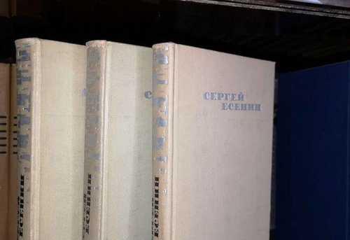 С.Есенин собрание сочинений в трёх томах. 1970