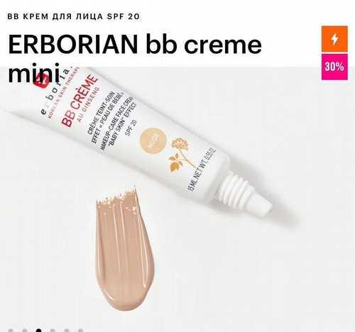 Bb крем erborian nude новый