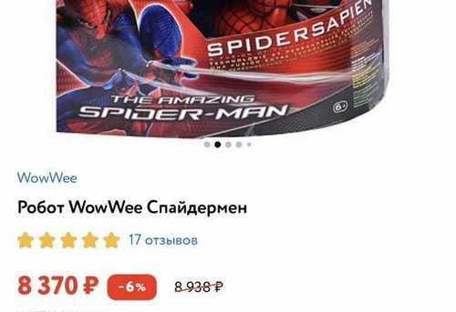 Робот WowWee Человек-паук спайдермен