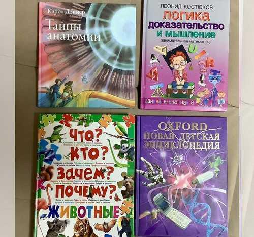 Развивающие книги и атласы для школьников