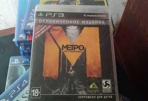 Metro луч надежды (PS3 игры)