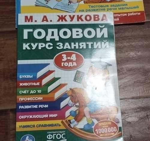 Головой курс занятий Жукова