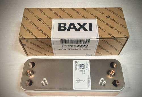 Baxi оригинальный теплообменник Г В С (711613000)