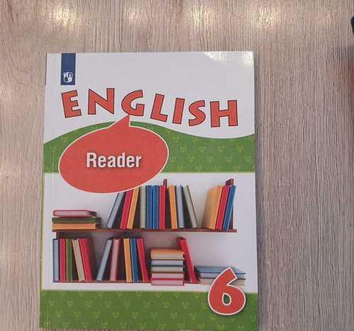 English reader 6 класс